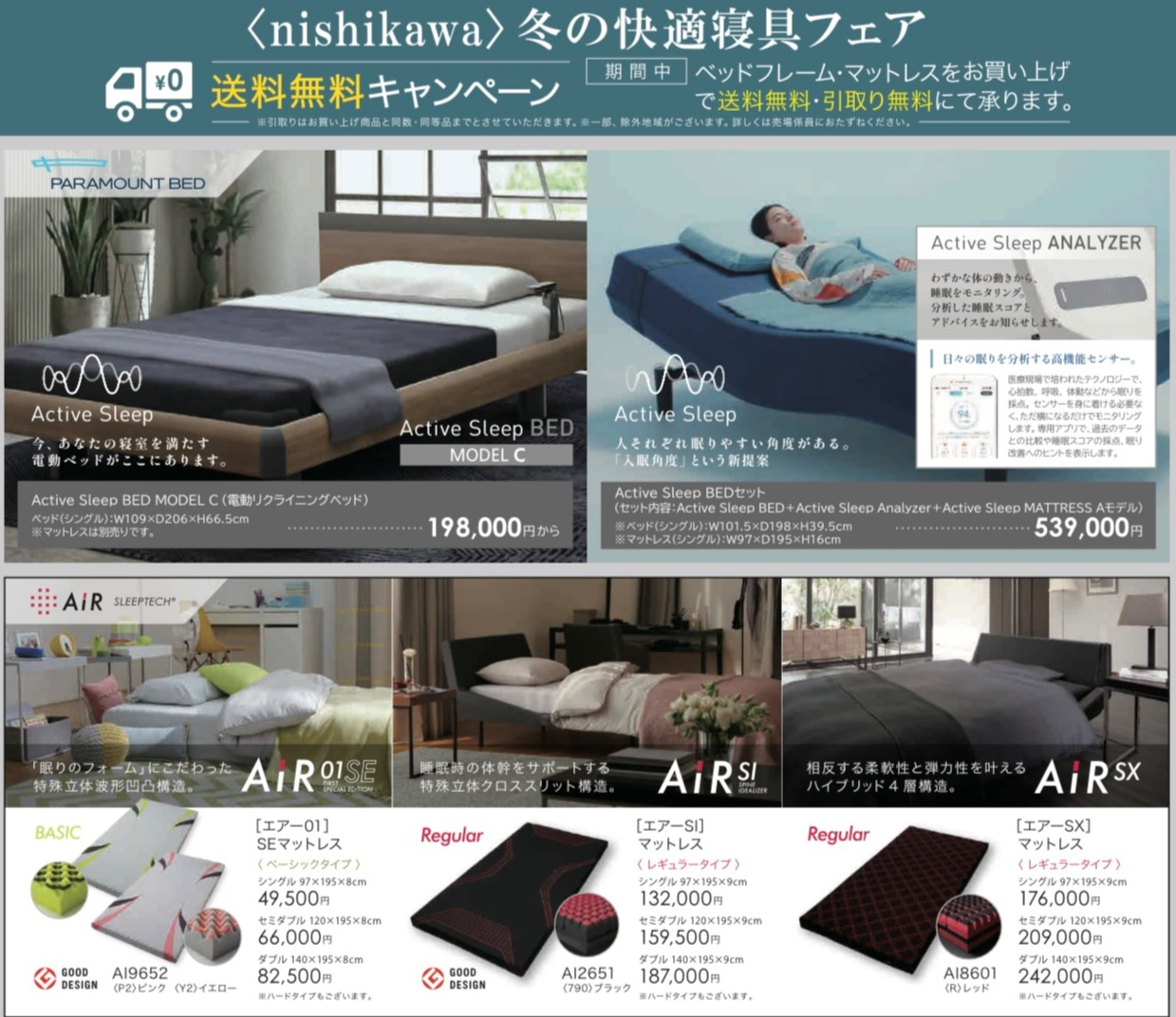 〈nishikawa〉冬の快適寝具フェア | ショップブログ | 東急百貨店 たまプラーザ店
